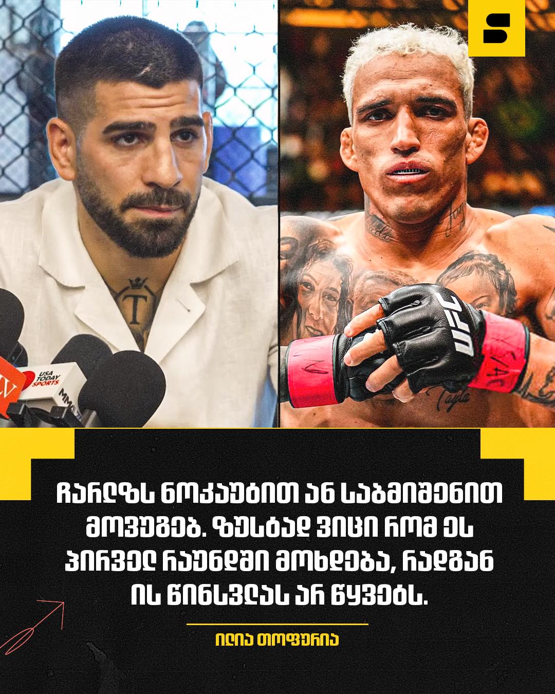 თოფურია vs ოლივეირა - UFC 317 ბრძოლის კვირა | Setanta Sports